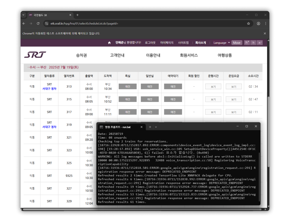 SRT 자동 예약 매크로 | Hyejun An